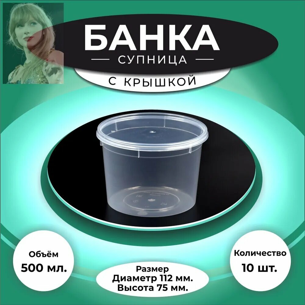 Одноразовый контейнер с герметичной крышкой для супа(супница), 500 мл, 10 шт