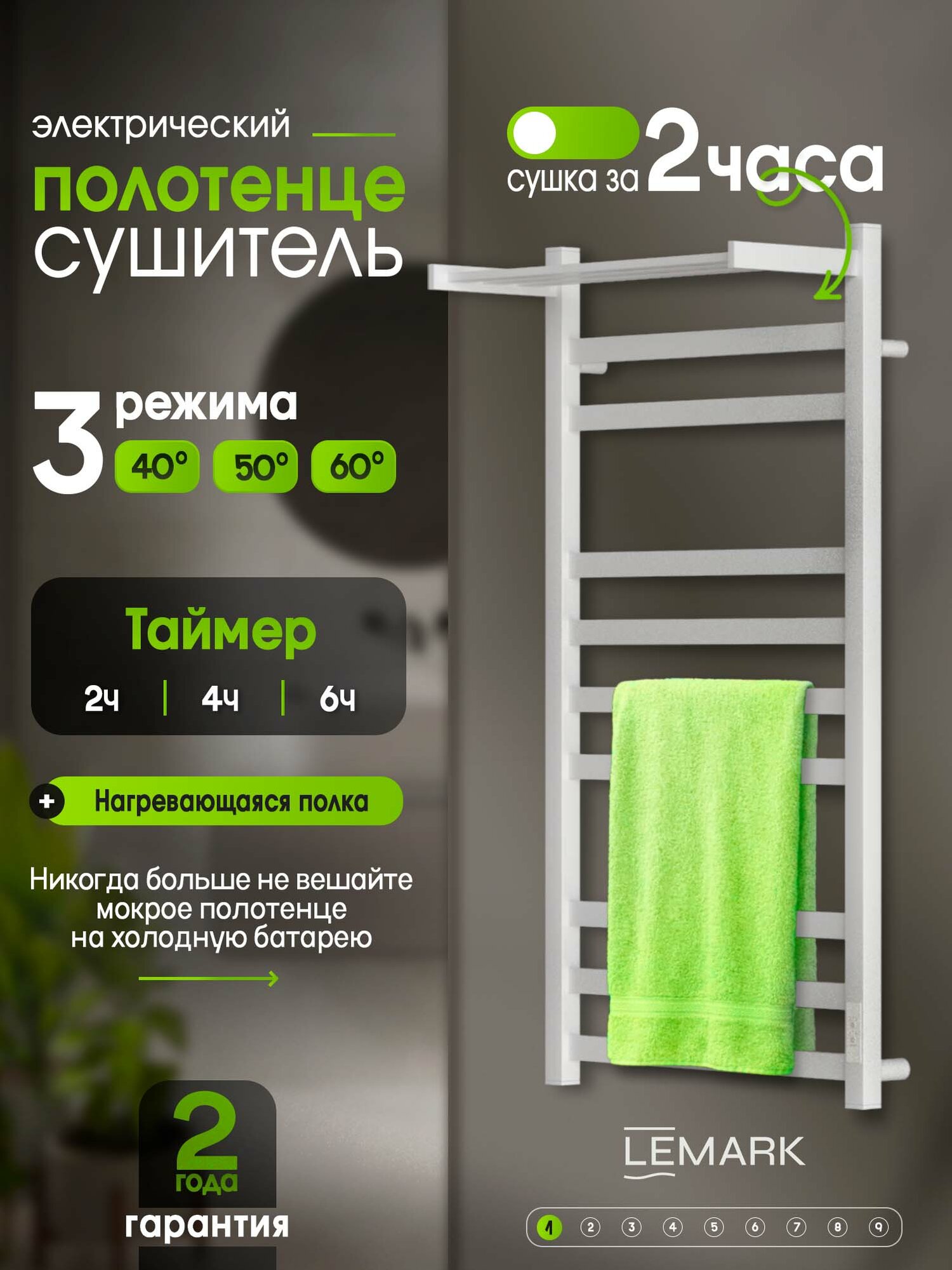 Полотенцесушитель электрический Lemark Bronx LM37004PW 1000x400 с полкой, белый матовый