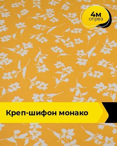 Ткань для шитья креп-шифон плательная, отрез 4 м*150 см, цвет мультиколор
