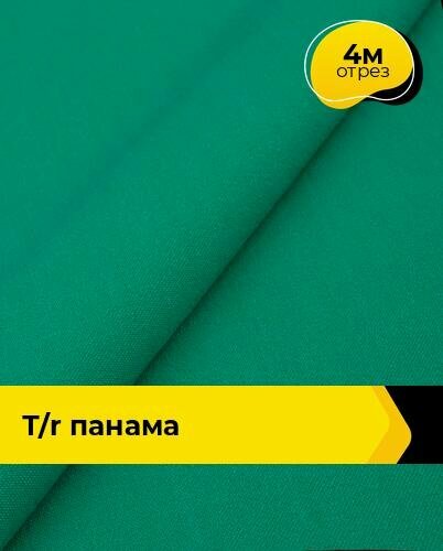Ткань для шитья и рукоделия Т/R "Панама", отрез 4 м * 150 см, цвет зеленый