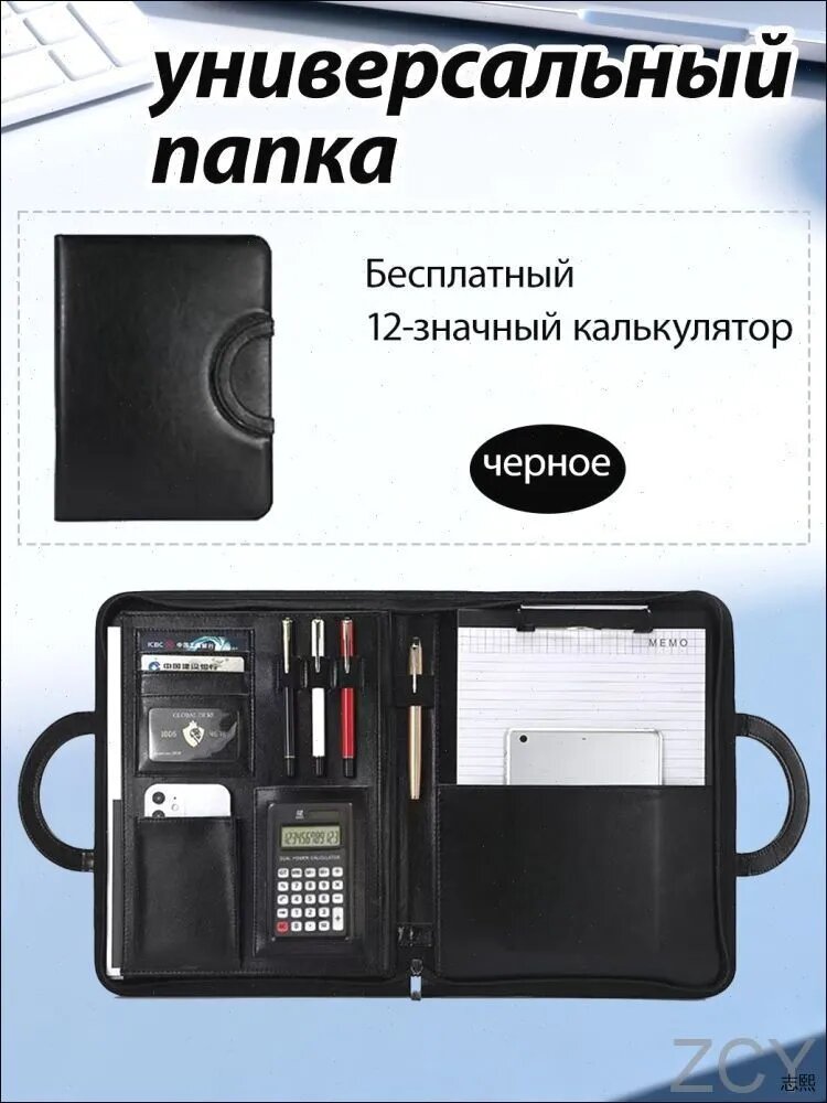 Папка-органайзер для документов формата A4 с калькулятором (1 шт.), искусственная кожа, черная