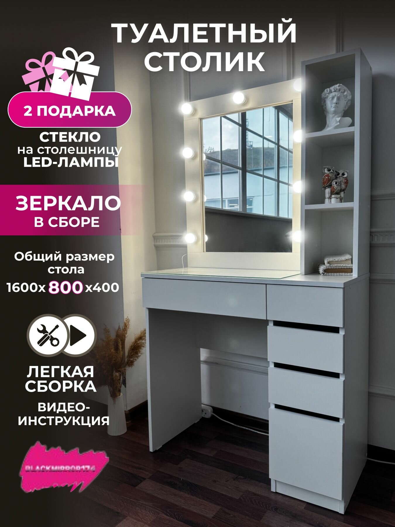 BlackMirror174 Туалетный столик, с зеркалом и стеллажом, 160х40х80 см