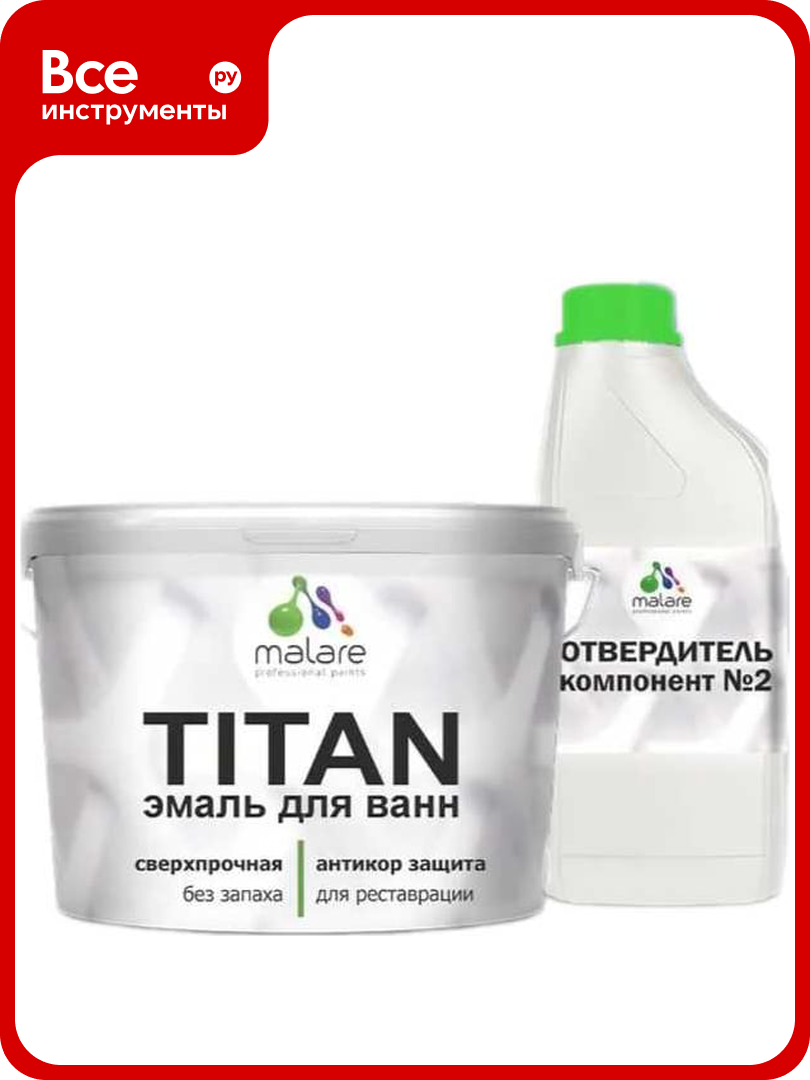 Жидкий акрил MALARE для реставрации и защиты поверхности ванн, раковин, душевых поддонов, белый 3,5кг. 4610362814687