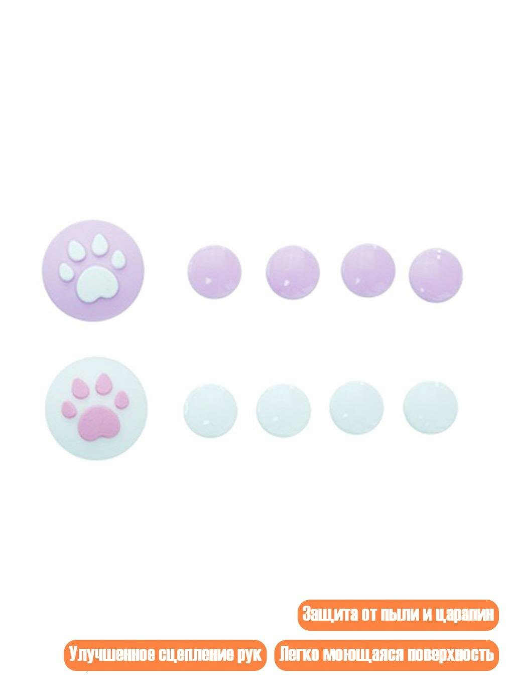 Накладки на стики для Nintendo Switch (10 шт.), Стиль 5