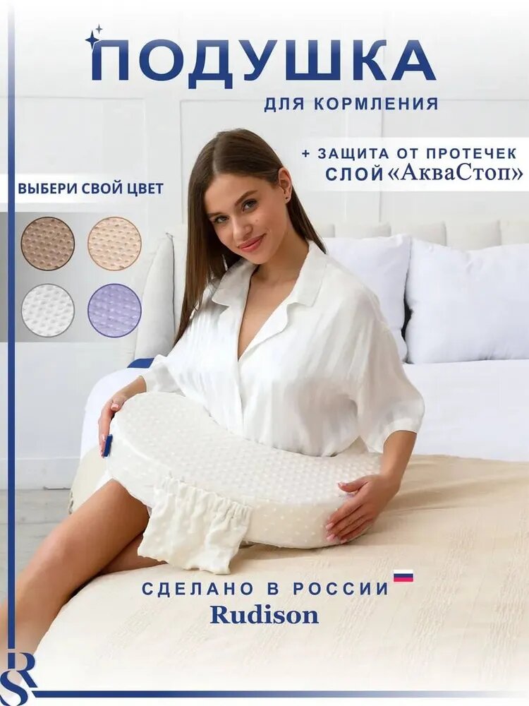 Подушка для беременных и кормящих Подушка для кормления 47x57 см, Пенополиуретан