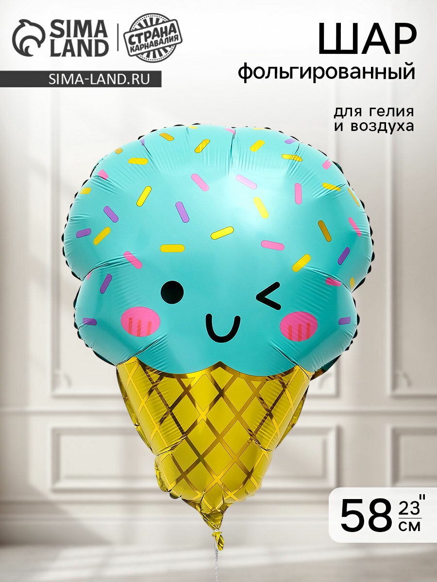 Воздушный шар фольгированный 23"Мятное мороженое", цвет: бирюзовый, 3 шт.