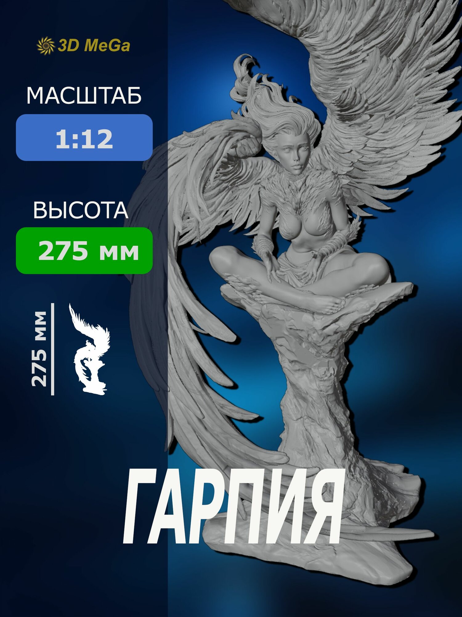Гарпия(Harpie) фигурка под покраску