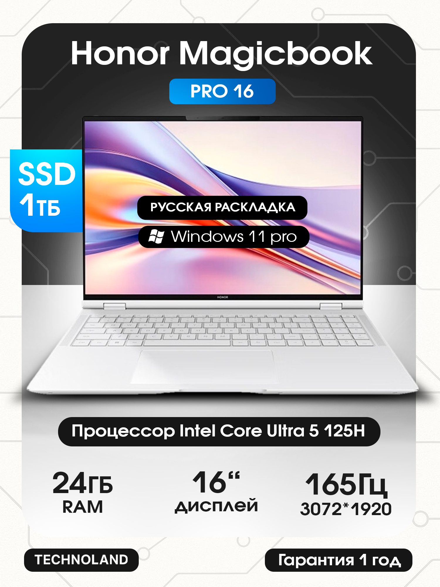 16" Ноутбук Honor MagicBook Pro 16, Intel Core Ultra 5 125H,3072x1920 IPS,165Гц , RAM 24 ГБ, SSD 1024 ГБ