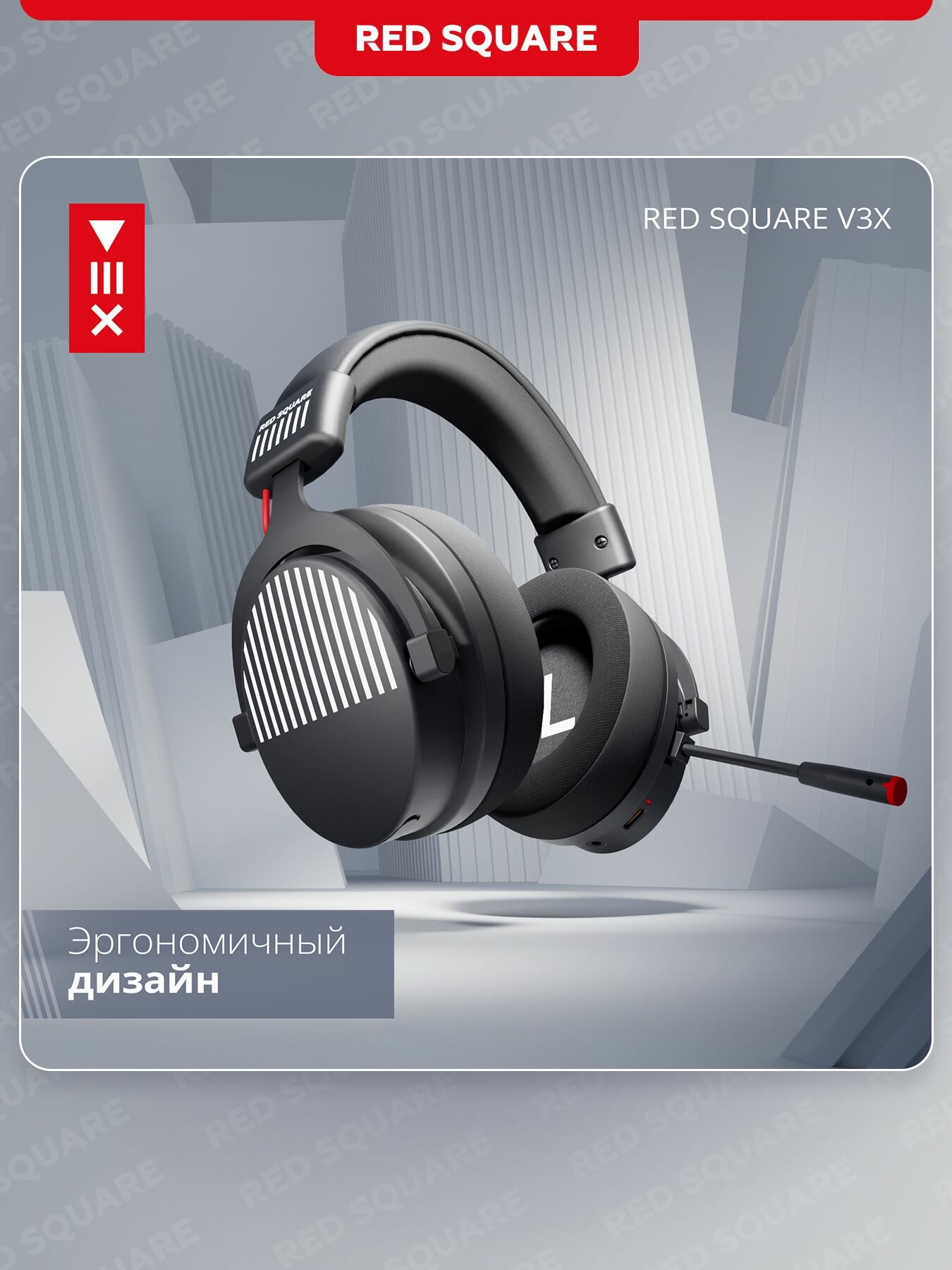 Наушники беспроводные для ПК игровые Red Square V3X черные (RSQ-30019)