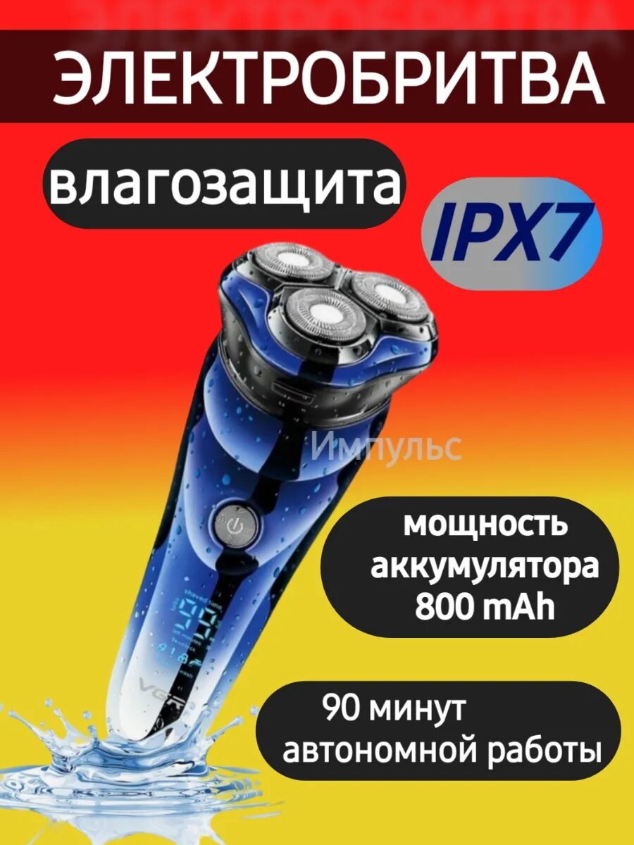 Электробритва мужская