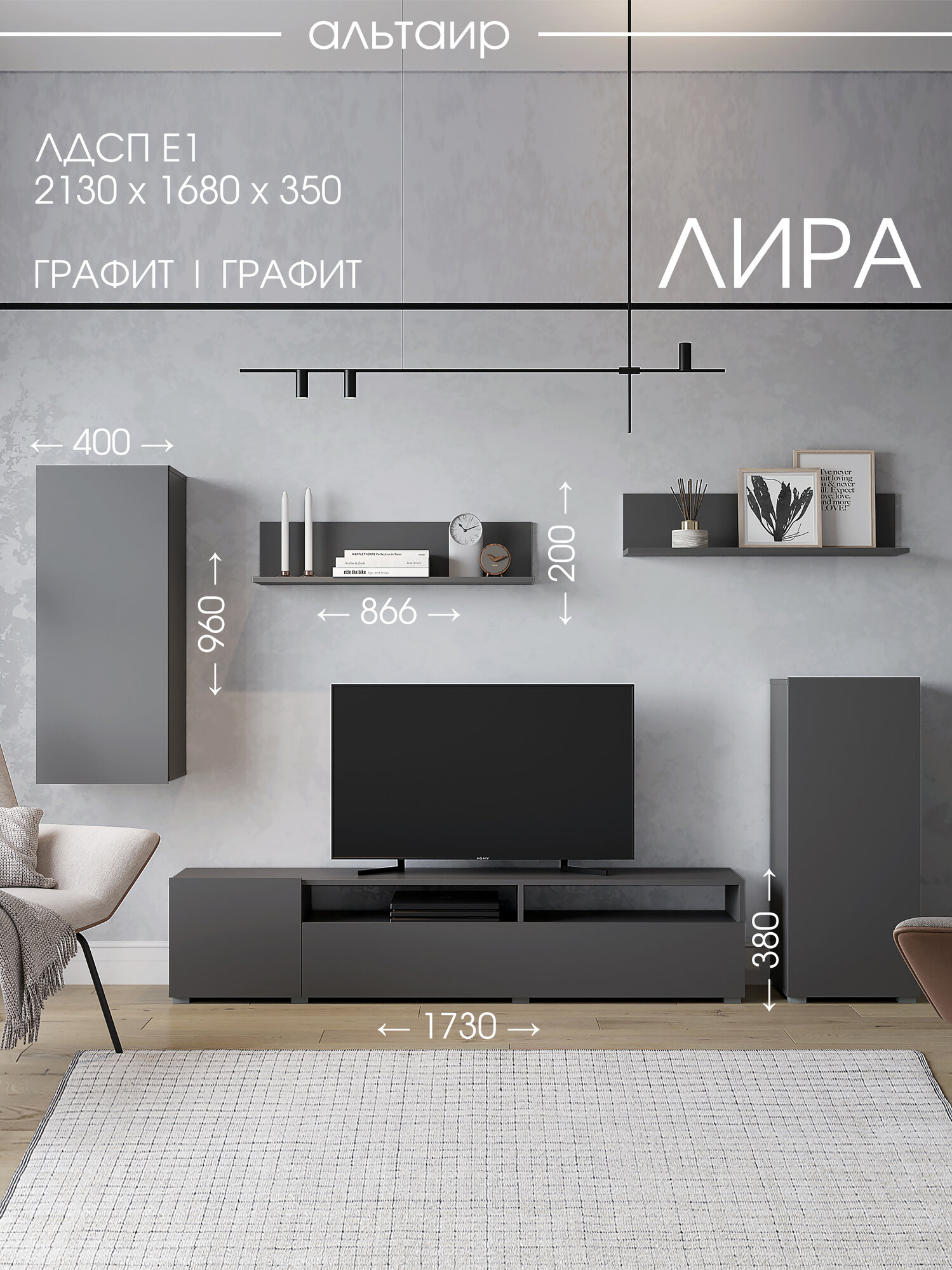 Гостиная Лира (2130*1680*350, ЛДСП, Серый графит, Горизонт)