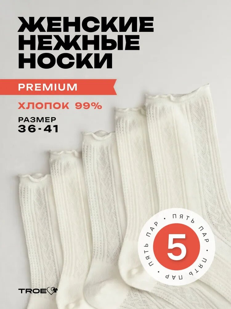Носки ТROE качество с душой хлопковые, высокие, 5 пар
