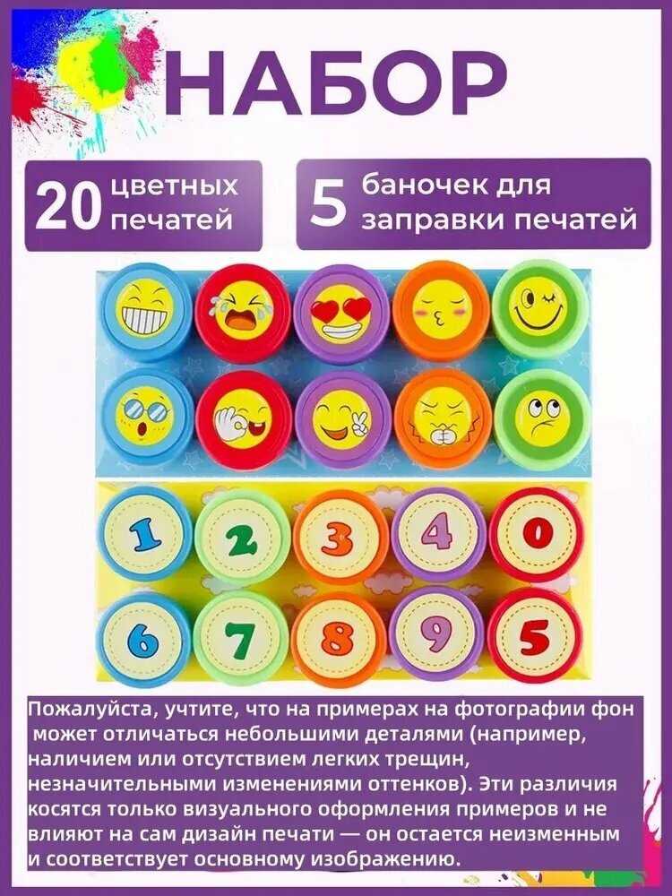 Штампы детские для рисования и творчества, цветные, для творчества и рисования, 5 цветов печатного масла, смайлики + цифры