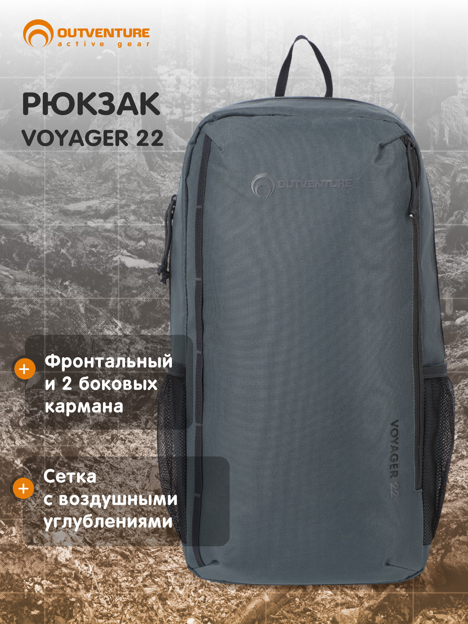 Рюкзак Outventure Voyager 22