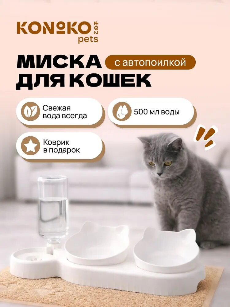Миска для собак двойная на подставке с ковриком, регулируемая по высоте, 0,9 л