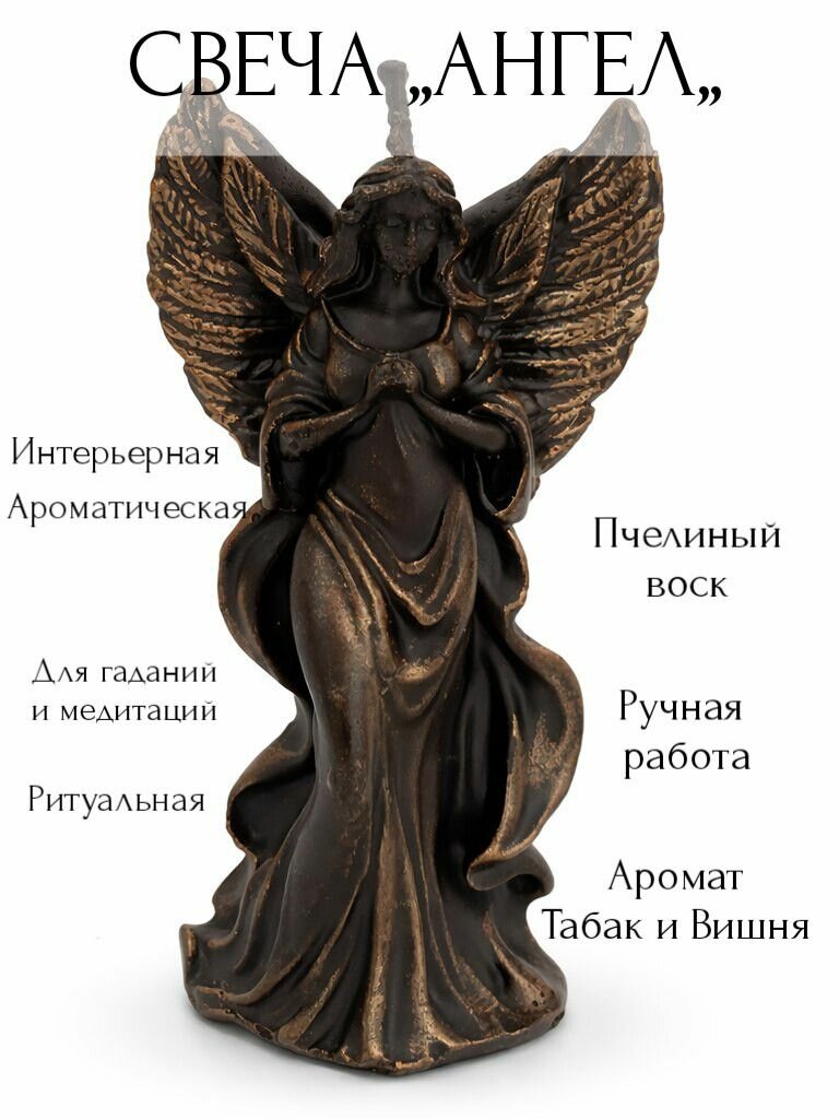 Свеча Ангел. Черная интерьерная ароматическая , подарок девушке. Магическая .