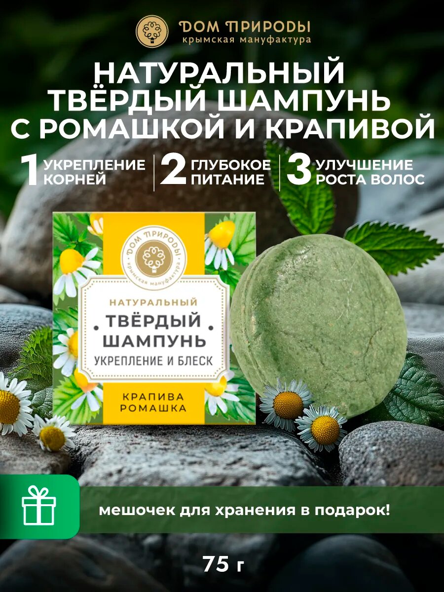 Твердый шампунь Дом Природы "Укрепление и блеск", для тонких и поврежденных волос, 75г