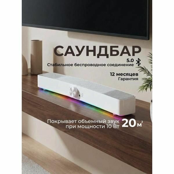Саундбар BlackRed A22 белый — фото 1