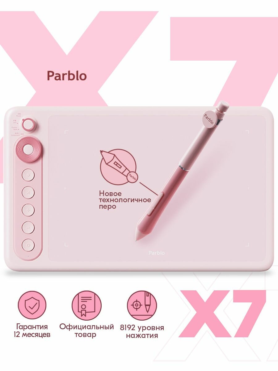Графический планшет "Parblo Intangbo" X7, розовый, для Android/iOS/Windows/HarmonyOS, 183x114 мм
