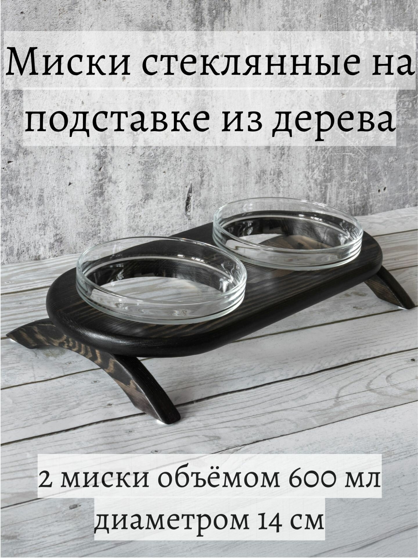 Миски на подставке для крупных кошек и собак