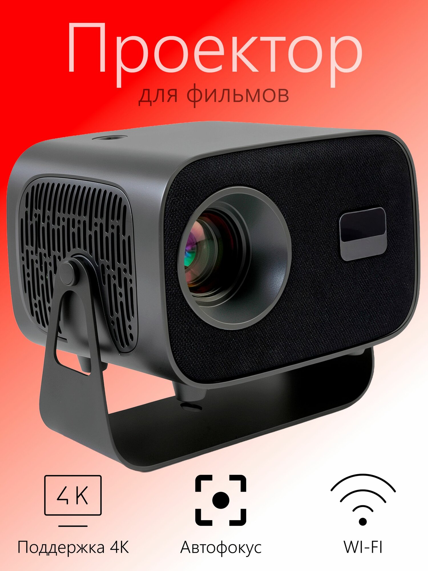 Проектор Led 4K Wi-Fi Android