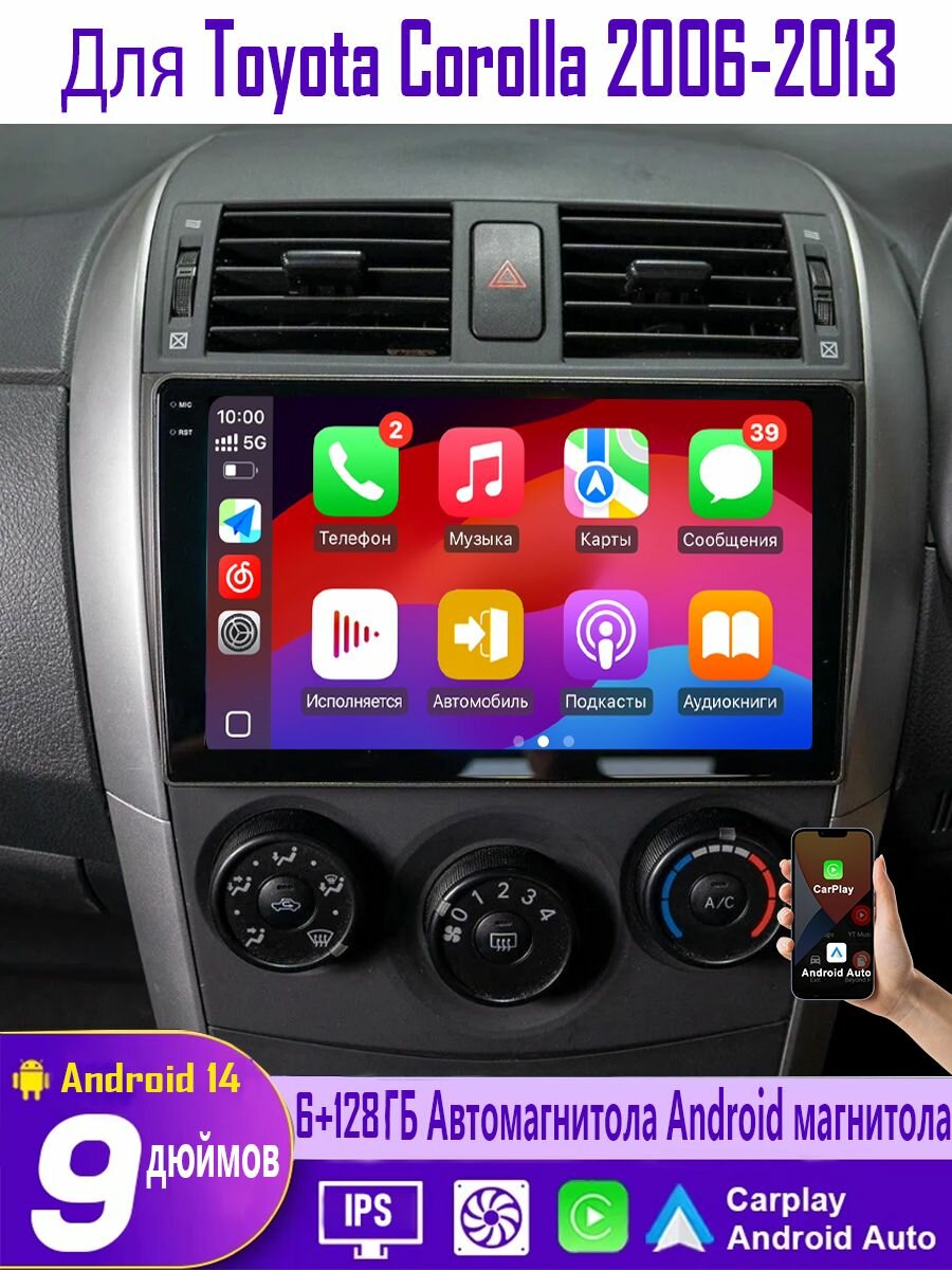 Магнитола 2DIN для Toyota Corolla 2006-2013 — 9-дюймовый экран, Android Auto и Apple CarPlay, 6+128 ГБ, Plug&Play