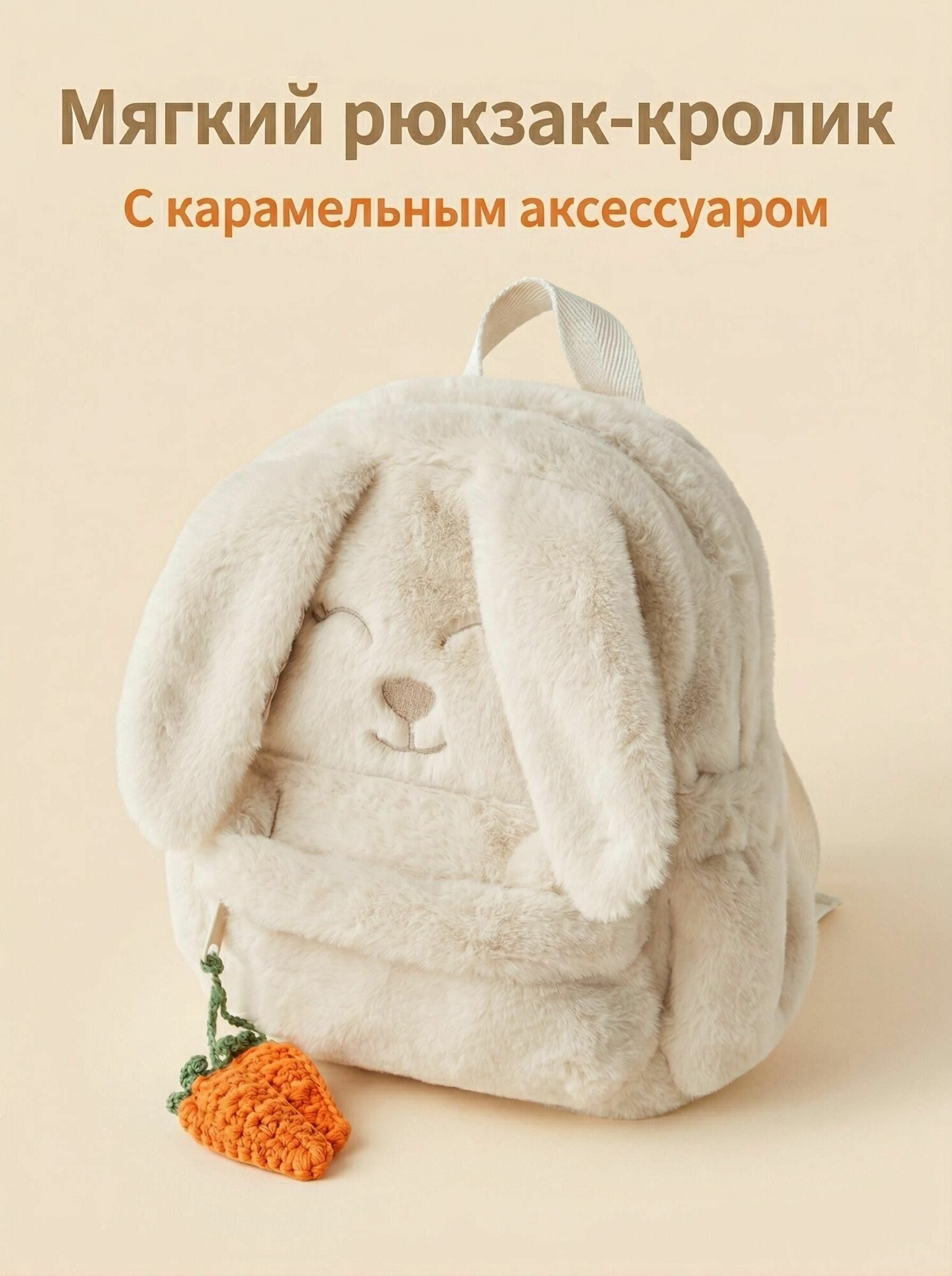 Рюкзак Disney Стик с регулируемыми лямками и грудным ремнем, школьный рюкзак для детей и женщин, светло-бежевый — фото 1