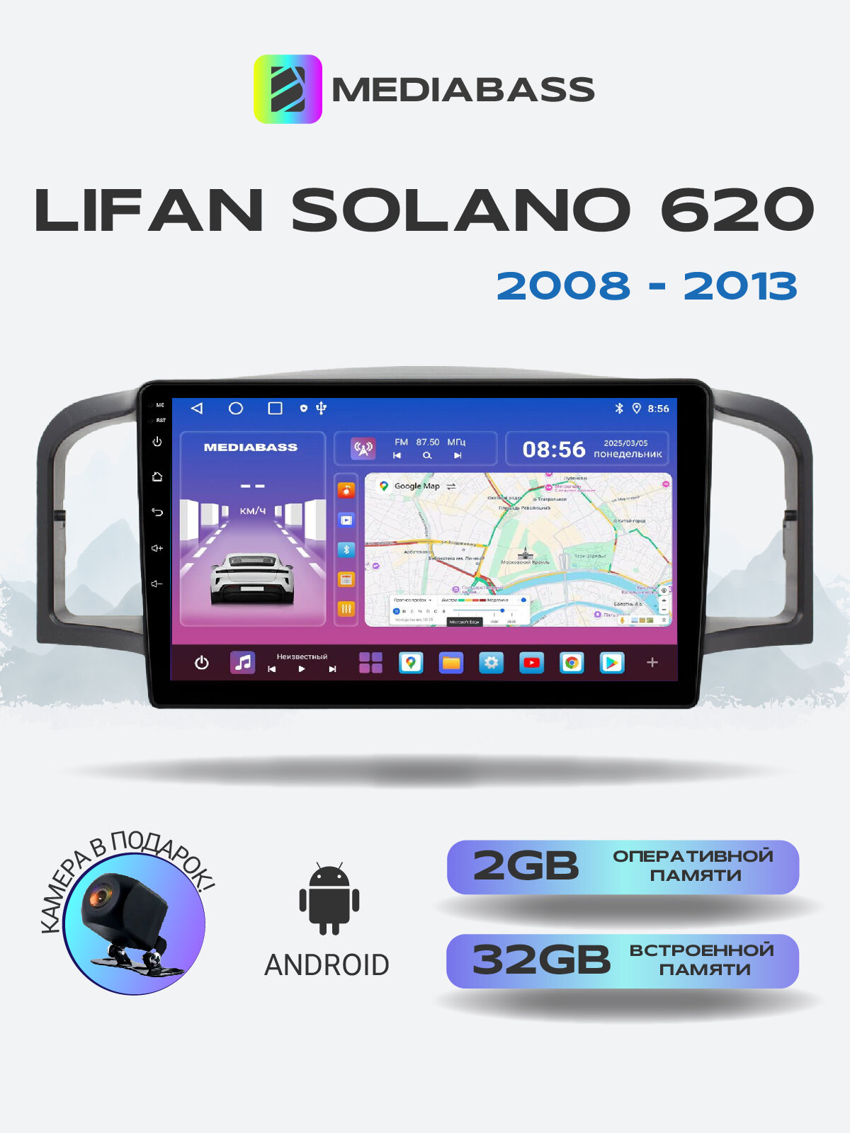 Магнитола для Lifan Solano 620 2008-2015. Андроид магнитола, 2/32ГБ. Лифан Солано 620