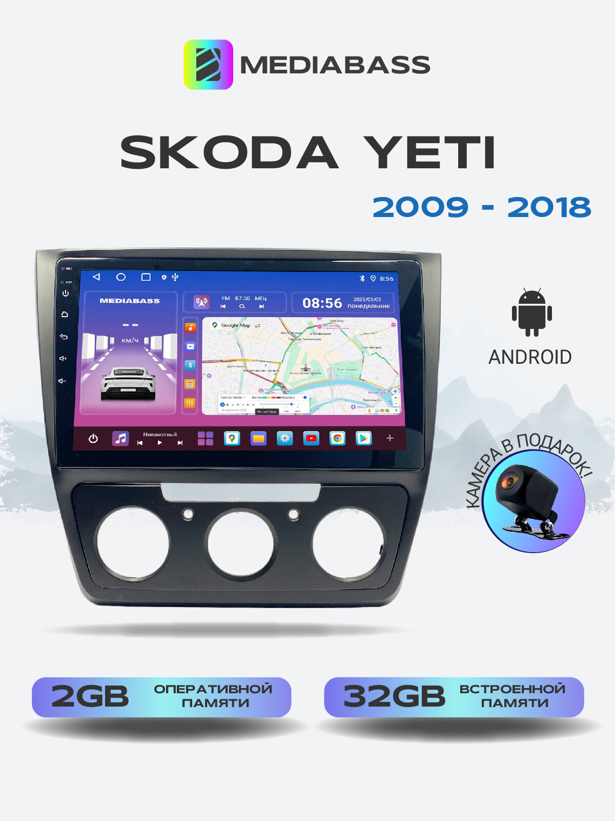 Магнитола для Skoda Yeti Кондиционер 2009-2018. Андроид магнитола, 2/32ГБ. Шкода Йети