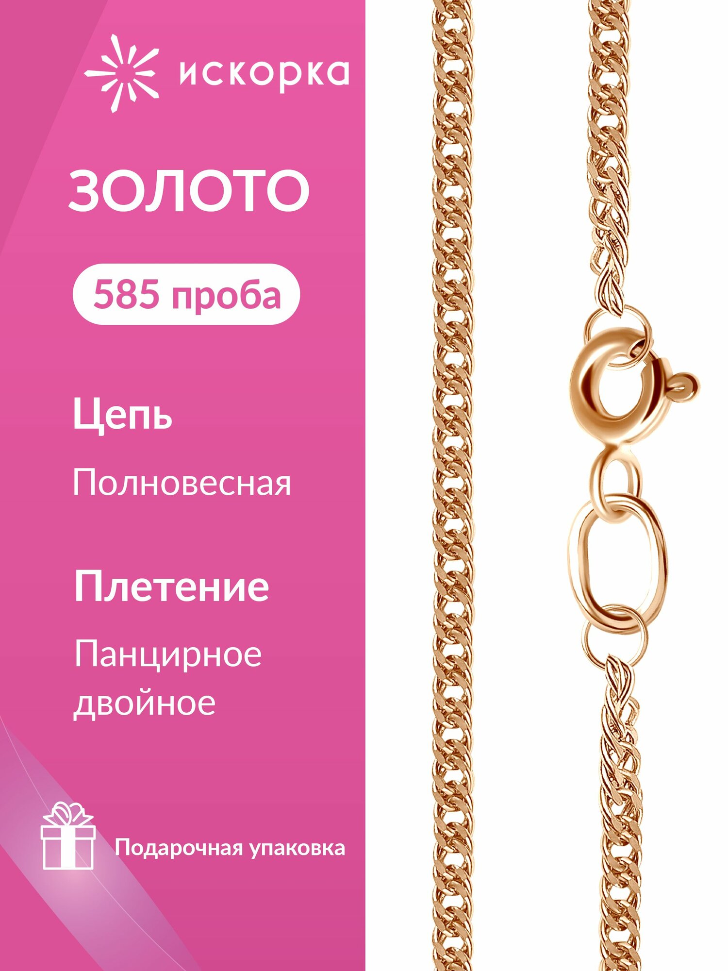 Цепь красное золото, 585 проба