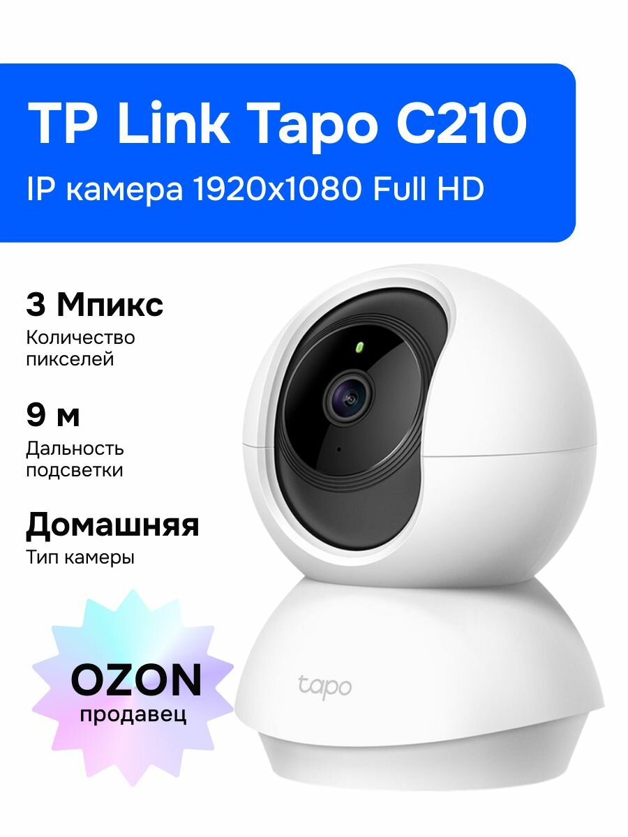 TP-Link Tapo C210 IP Камера видеонаблюдения, белая