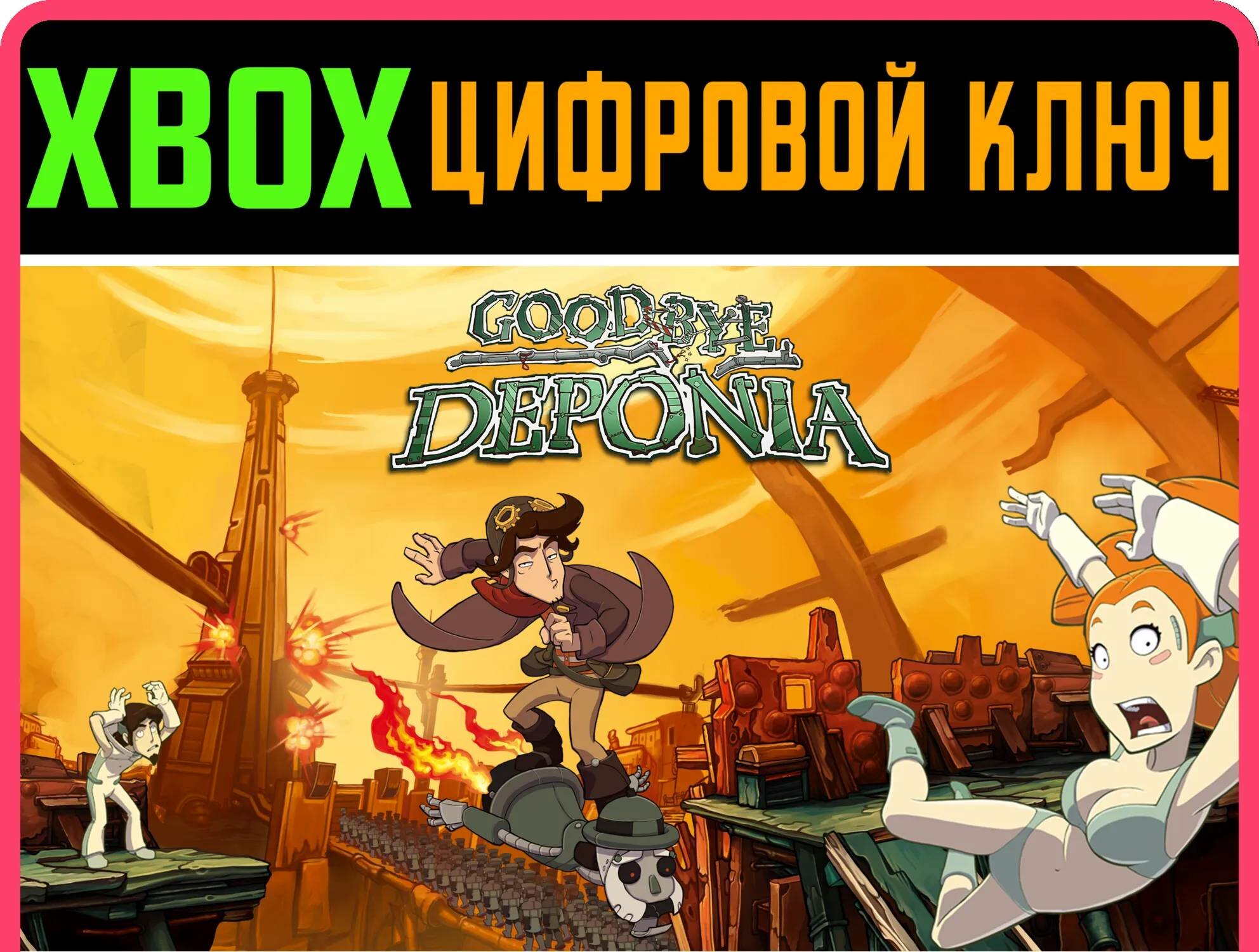 GOODBYE DEPONIA XBOX ONE/X|S ключ | Работает на ваш акк | Игра навсегда | Быстрая доставка