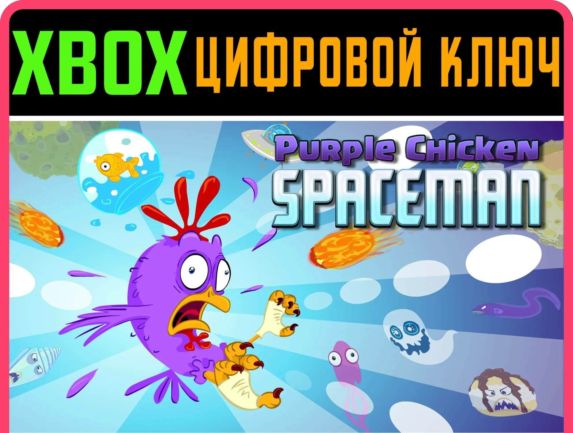PURPLE CHICKEN SPACEMAN XBOX ONE/X|S ключ | Работает на ваш акк | Игра навсегда | Быстрая доставка