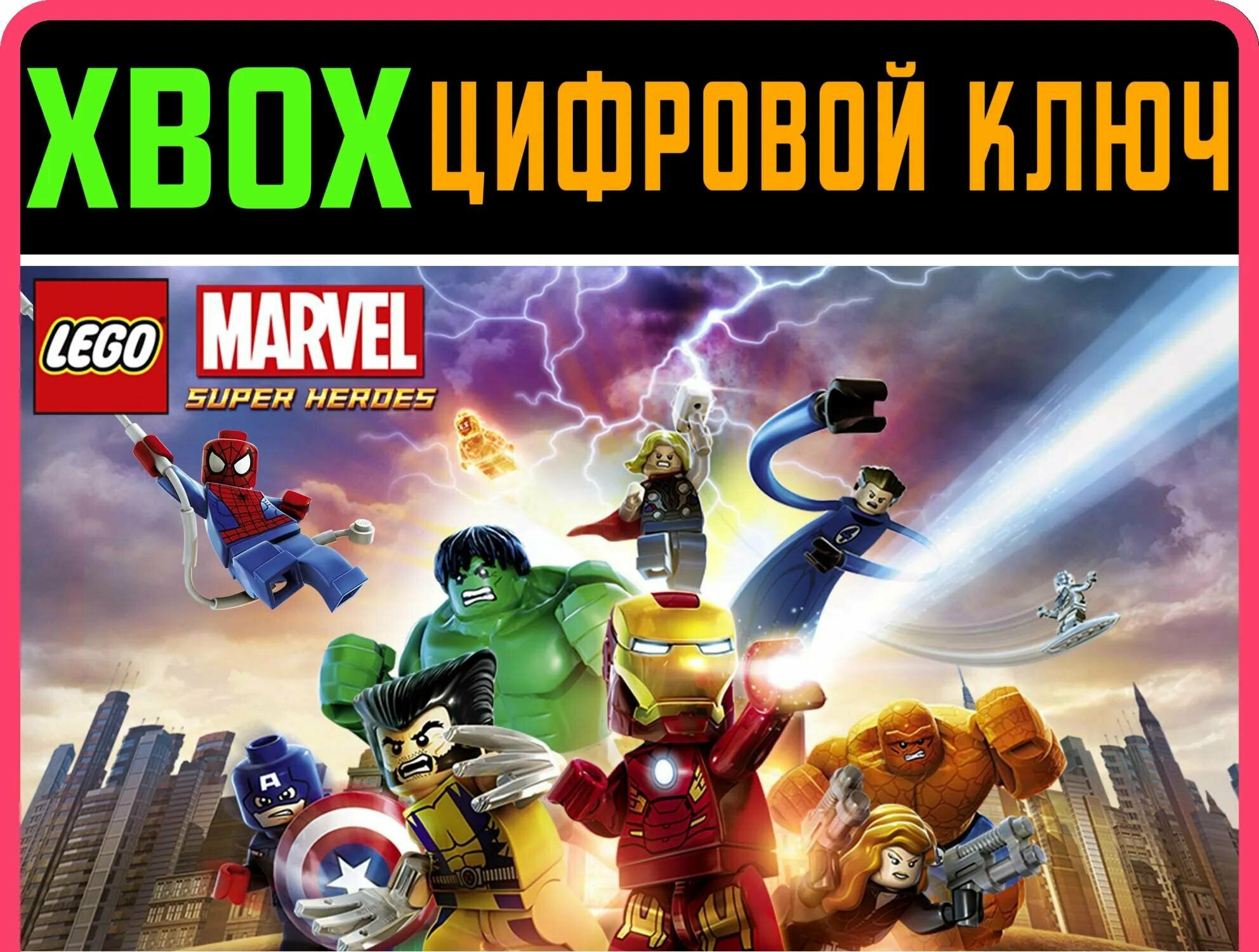 LEGO MARVEL SUPER HEROES XBOX ONE/X|S ключ | Работает на ваш акк | Игра навсегда | Быстрая доставка