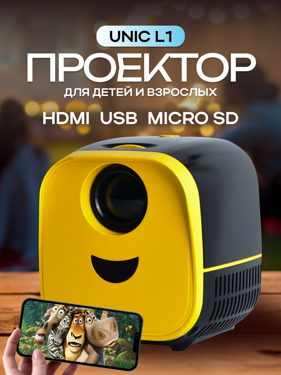 Проектор для домашнего кинотеатра мини UNIC L1 видеопроектор детский, черный