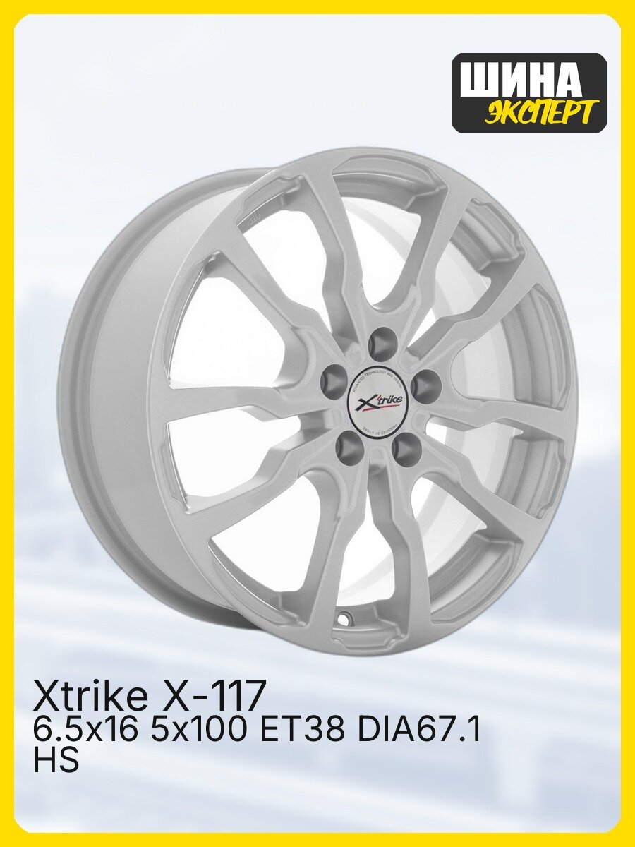 Диск литой X'trike X-117 6,5\R16 5*100 ET38 d67,1 HS [28034] Fb max 615 kg легкосплавный