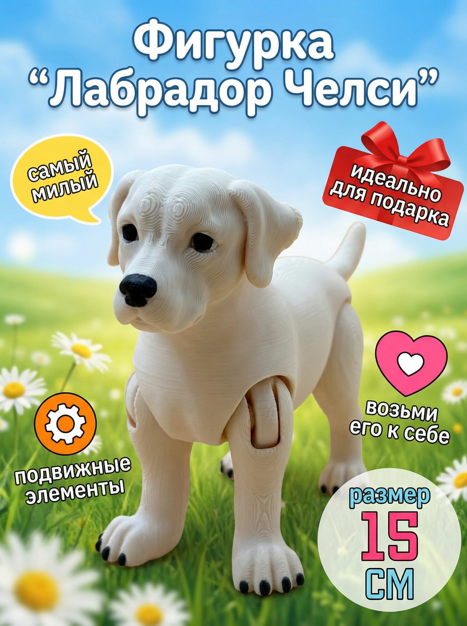 Подвижная шарнирная игрушка собака лабрадор антистресс, 3D-печатная фигурка щенка из PLA-пластика с гибкими лапами для детей и взрослых