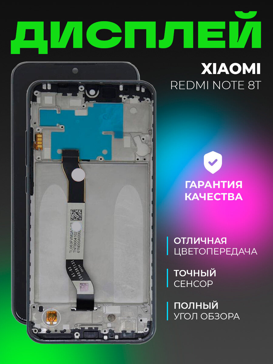 Дисплей Xiaomi Redmi Note 8T в рамке (черный)