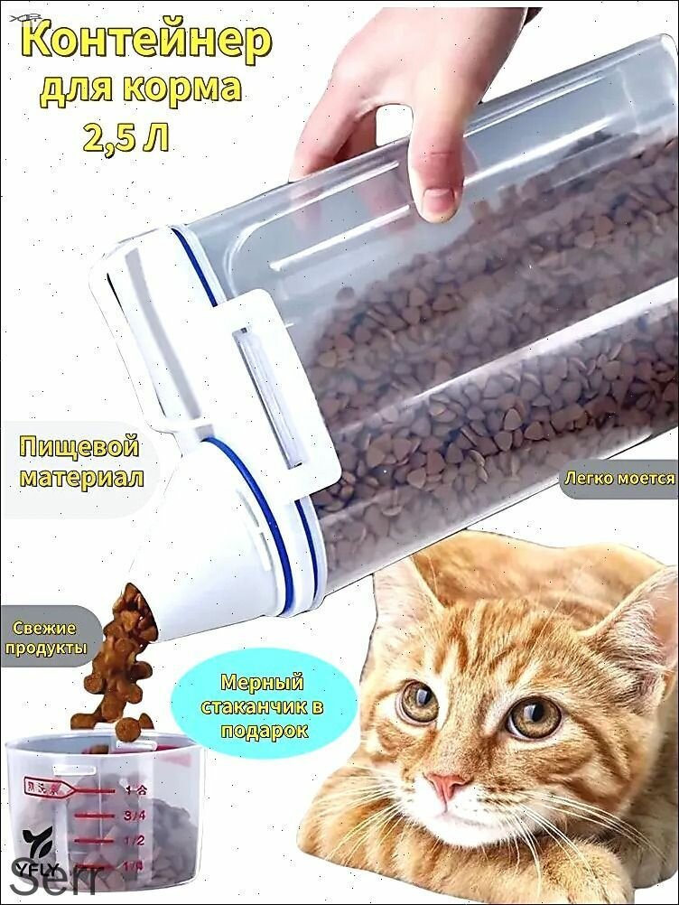 Контейнер для корма