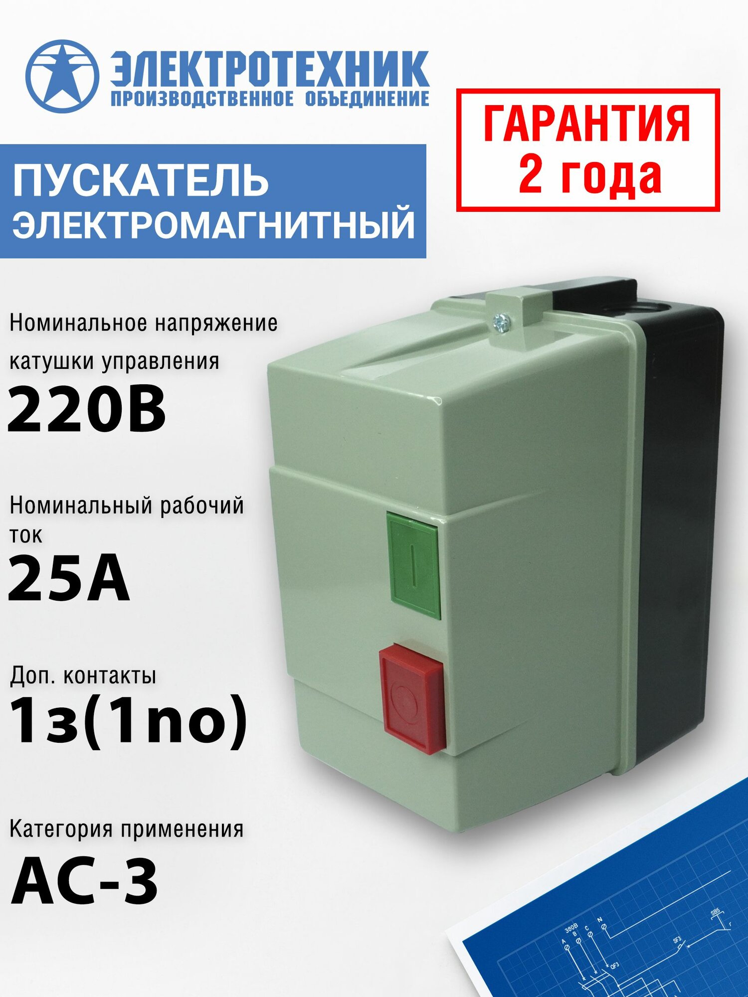 Пускатель электромагнитный Электротехник ПМЛ-2220 УХЛ4 Б 220В/50Гц 1з 25А нереверсивный с реле РТЛ-1022-2 17-25А в корпусе из пластика IP54 с кнопками пуск + стоп ET508573