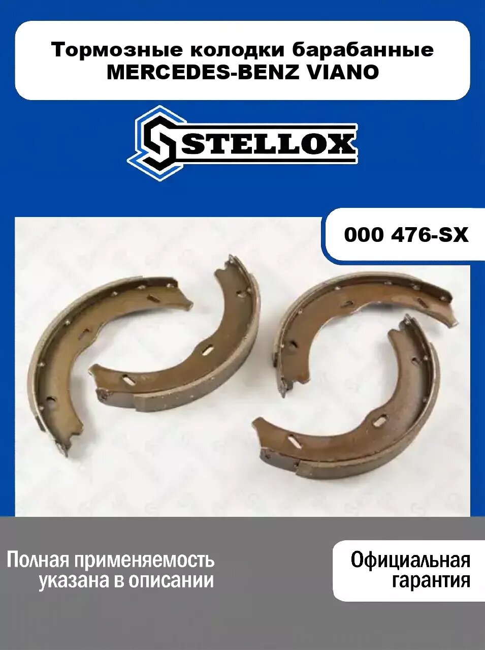 Тормозные колодки барабанные MERCEDES-BENZ VIANO 000 476-SX, STELLOX