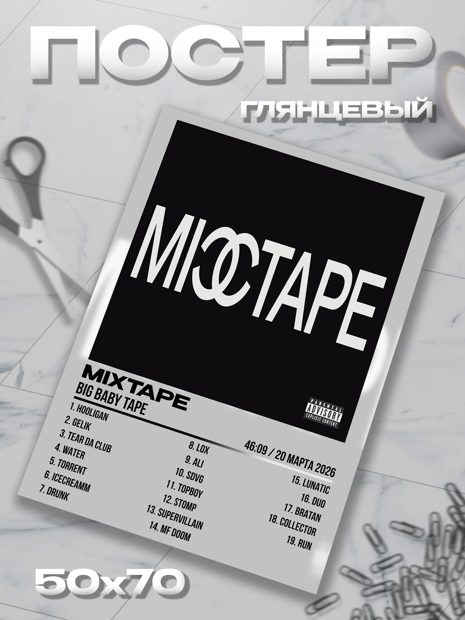 Плакат Big Baby Tape Биг бейби тейп постер / 50*70