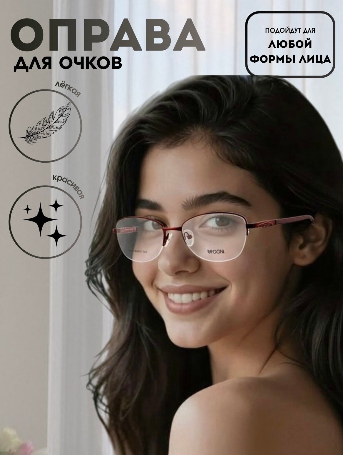 Оправа женская BRONNI, цвет красный металл, прочная, лёгкая.