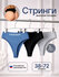 Высокие стринги из хлопка