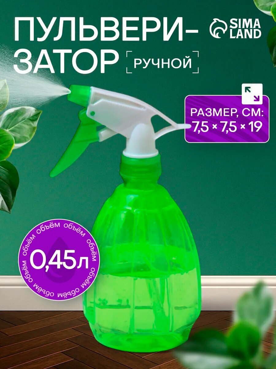 Пульверизатор Greengo, рычажный механизм, для комнатных и садовых растений, пластик, 0,45 л