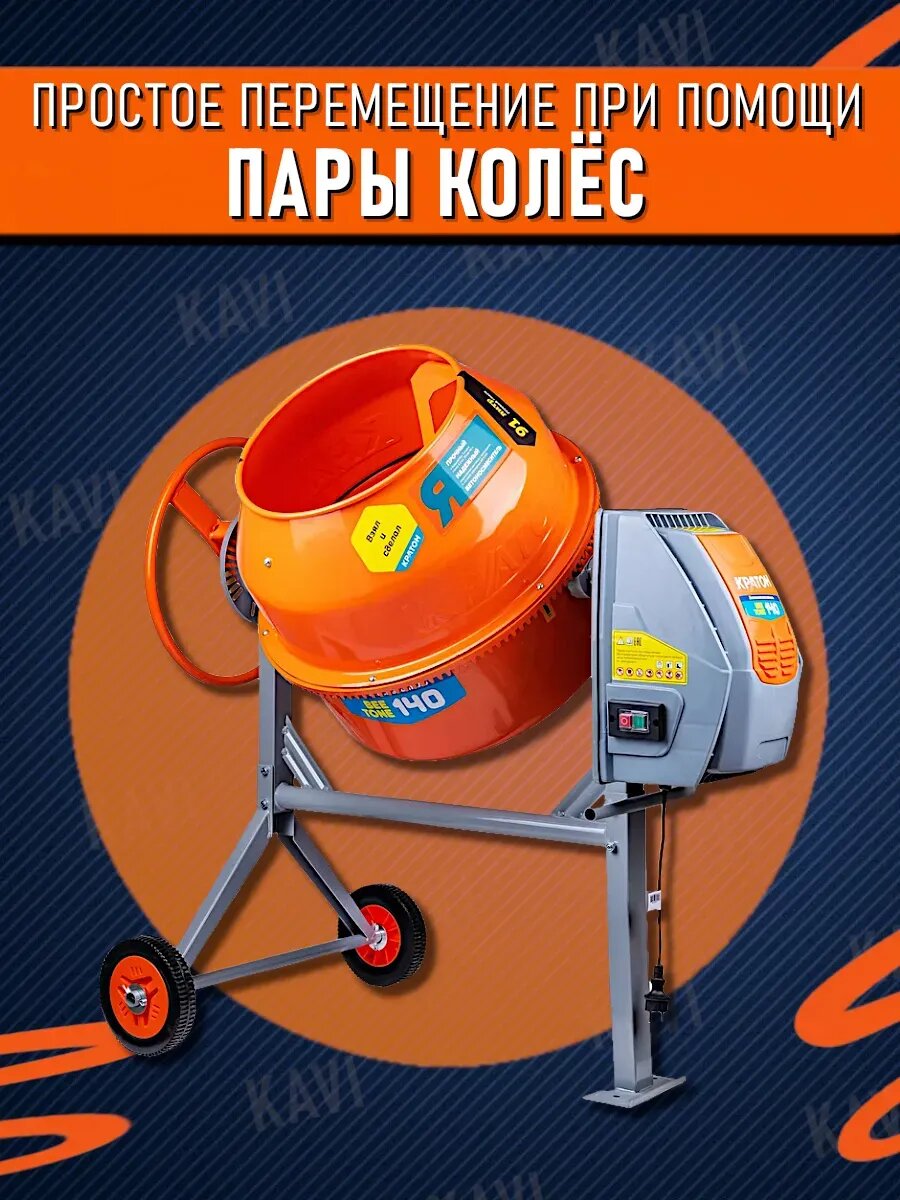 Бетоносмеситель кратон, "BeeTone" 140, электрический, чугунный венец — фото 1