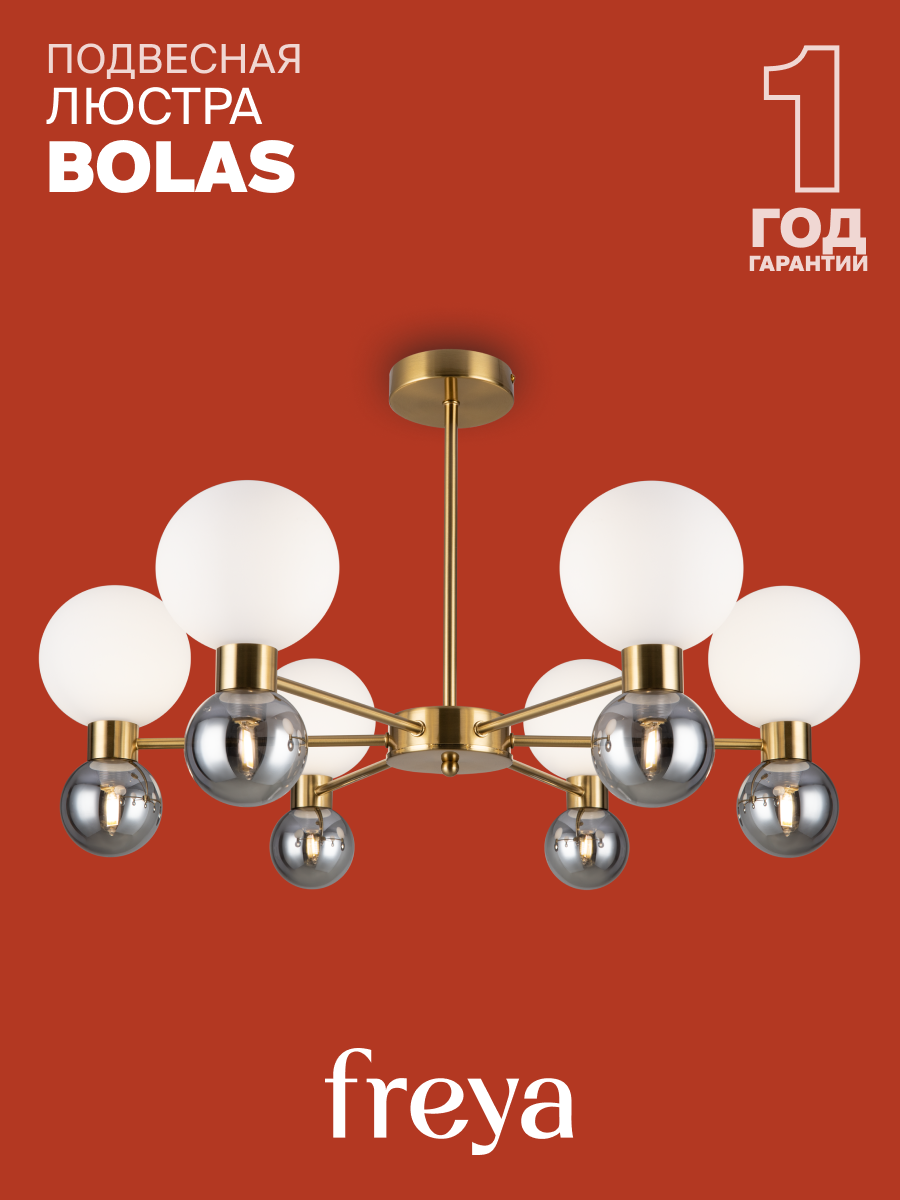 Подвесная люстра Freya Bolas FR5394CL-12BS цоколь E27, 60W, IP20