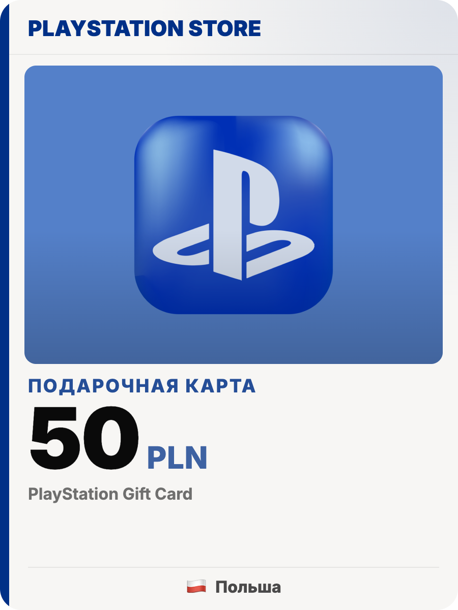 PSN Польша 50 PLN пополнение счета / PlayStation Store Poland 50 PLN код / цифровая карта PSN