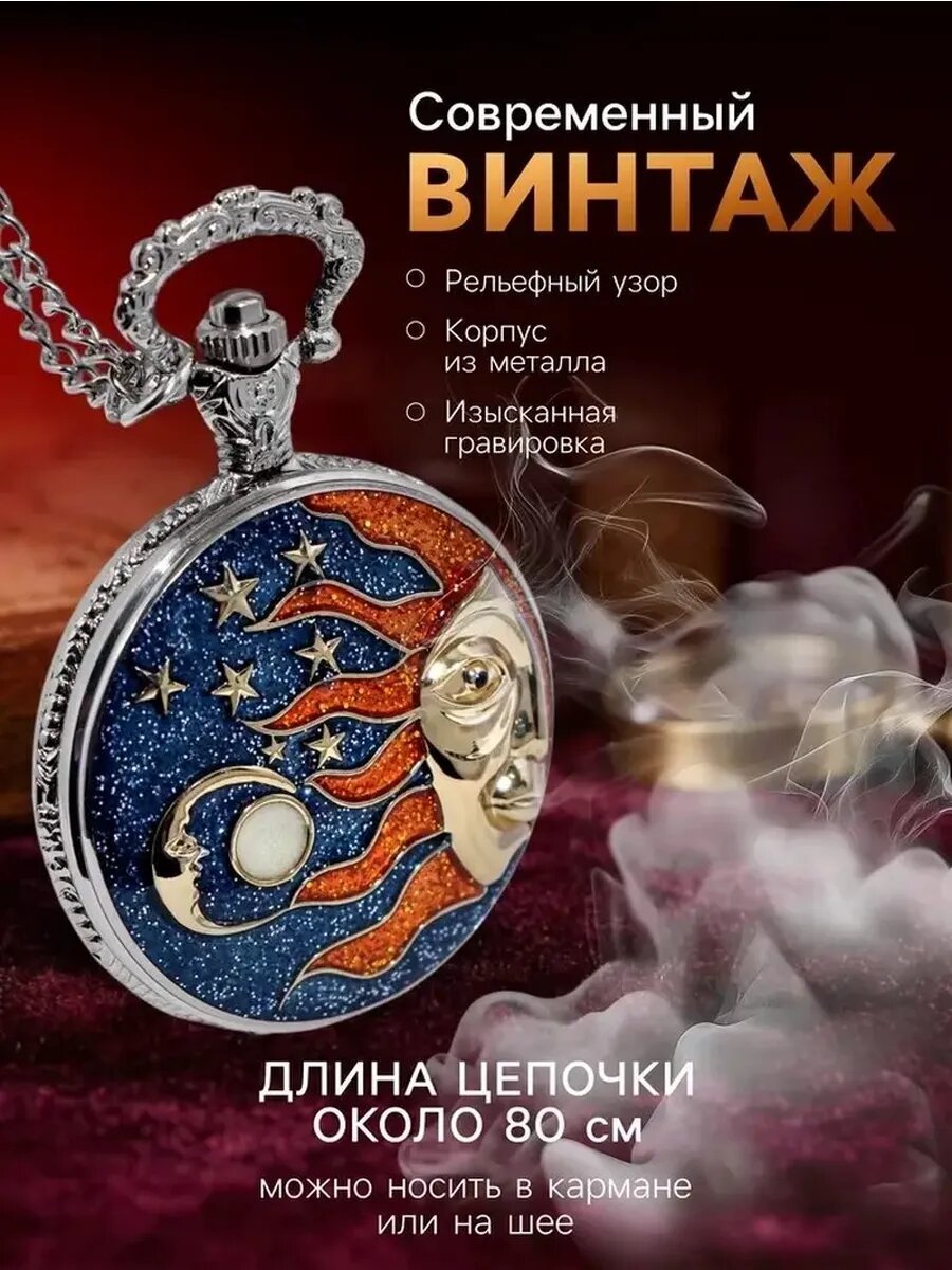 Карманные часы