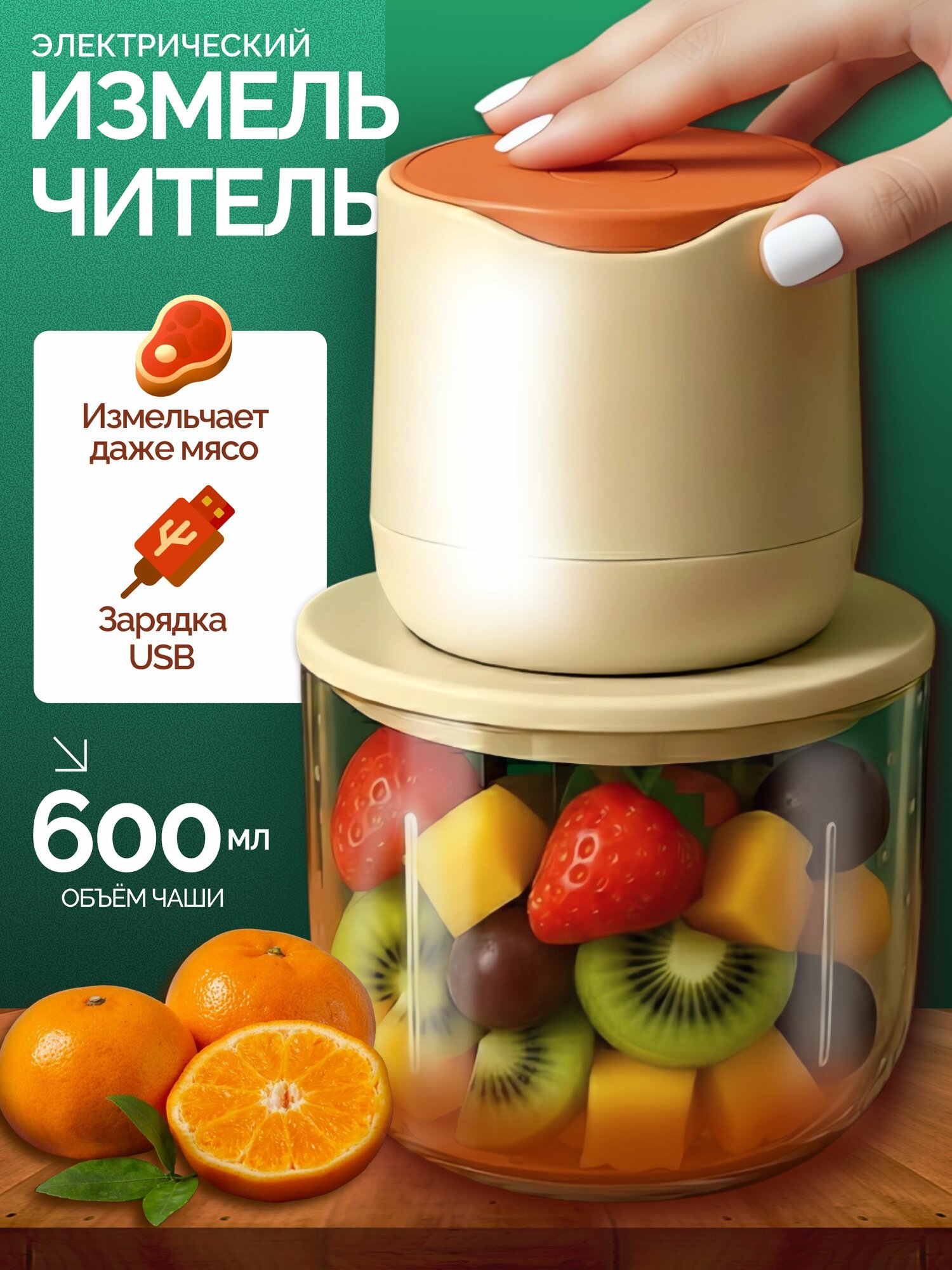 Измельчитель кухонный электрический беспроводной блендер с чашей 600 мл